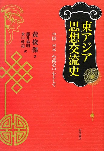 Around the China, Japan and Taiwan - East Asian thought exchange ...