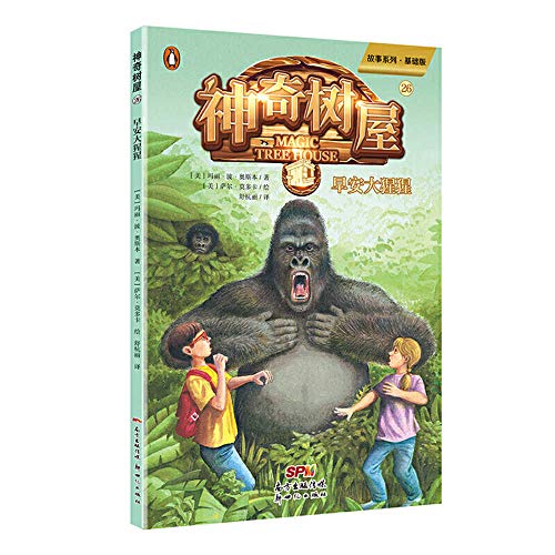 Good Morning Gorillas (Magic Tree House, Vol. 26 of 28) by Mary Pope ...