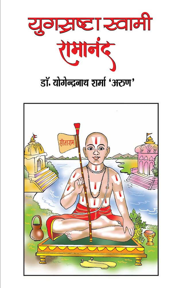 YUGSRASKTA SWAMI RAMANAND by YOGENDARA SHARMA ARUN | Goodreads