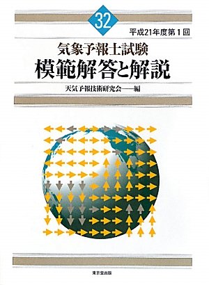 KishoÌ„ yohoÌ„shi shiken mohan kaitoÌ„ to kaisetsu. by Tenki YohoÌ ...