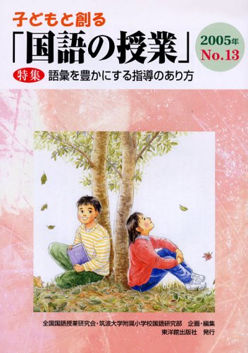 TokushuÌ„ goi o yutaka ni suru shidoÌ„ no arikata. by Zenkoku kokugo ...