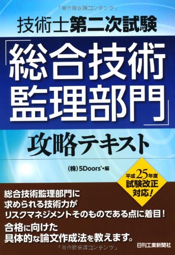 Gijutsushi dainiji shiken soÌ„goÌ„ gijutsu kanri bumon koÌ„ryaku ...