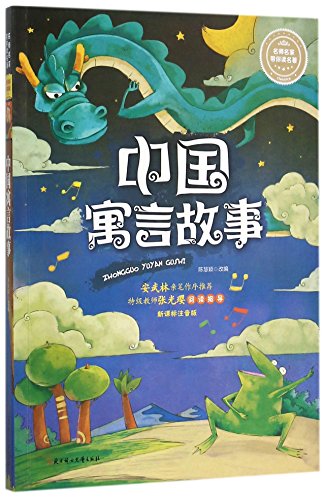 Chinese Fable Stories (New Curriculum Standard, with Phonetic Notation ...