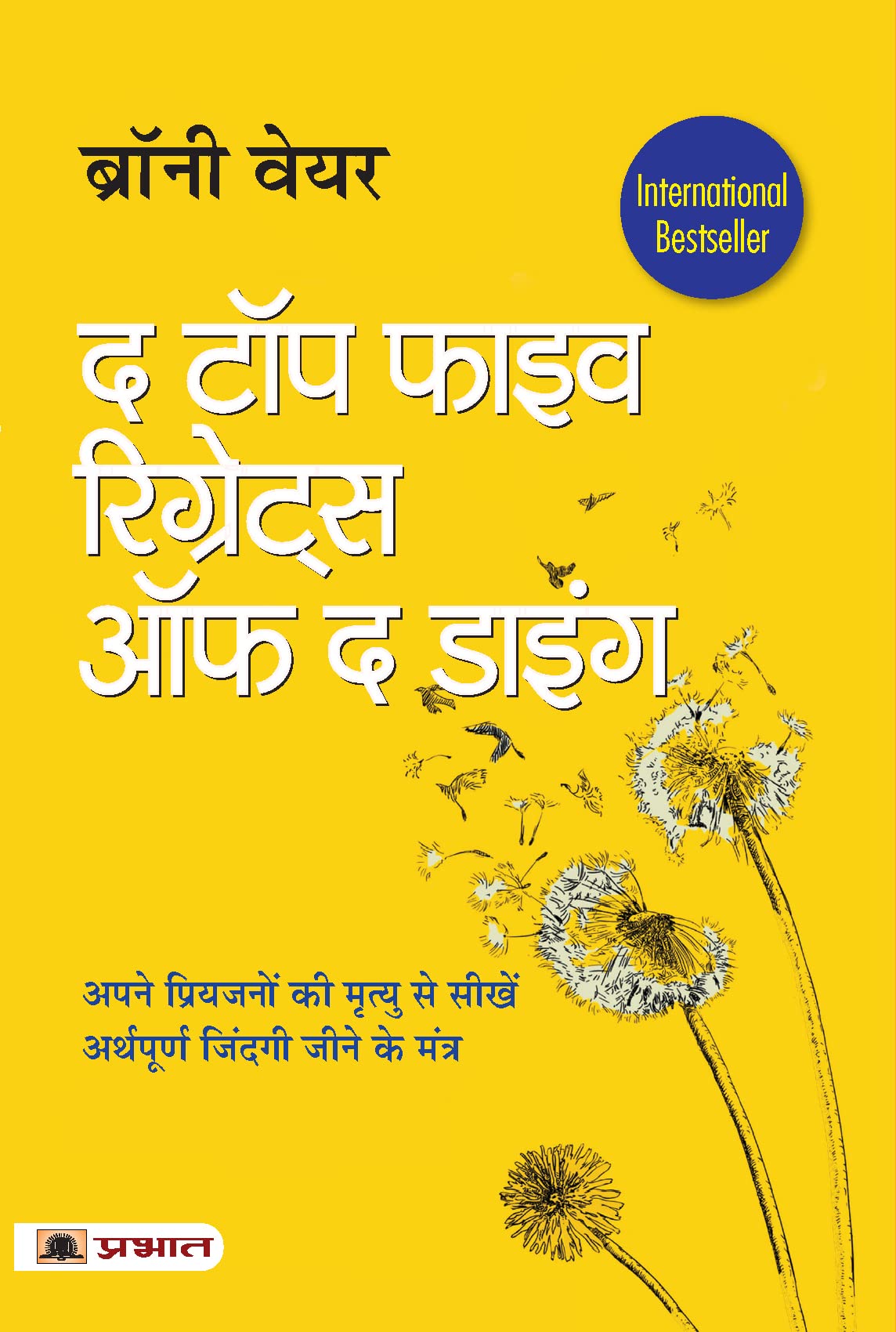 The Top Five Regrets of The Dying (Hindi Translation of The Top Five ...