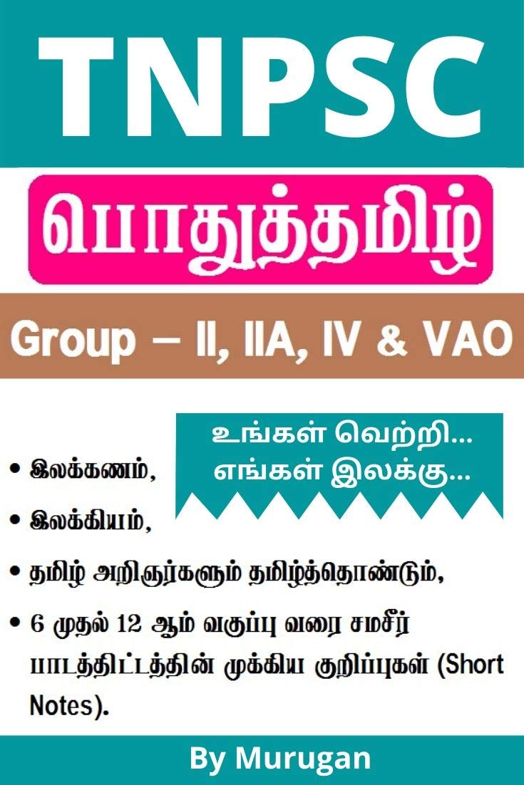 TNPSC General Tamil Study Materials: TNPSC 2, 2a, TNPSC 4 & VAO, samacheer books 6- 12 ...