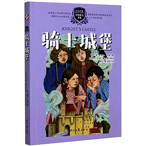 Knight's Castle (Chinese Edition) by Edward Eager | Goodreads