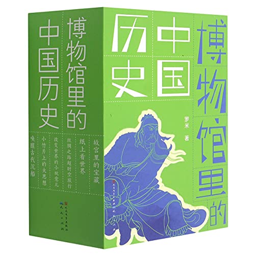 Chinese History in the Museum (6 Volumes) (Chinese Edition) by LUO MI ...
