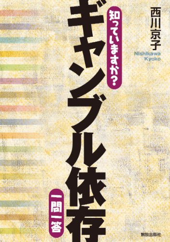 Shitte imasuka gyanburu izon ichimon itto. by Kyoko Nishikawa | Goodreads