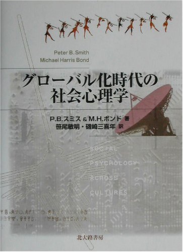 GuroÌ„baruka jidai no shakai shinrigaku by Peter B. Smith | Goodreads