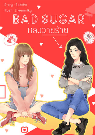 Bad Sugar หลงวายร้าย by Zezeho | Goodreads