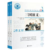 Romance of the Three Kingdoms (Complete First and Next)/Masterpiece Reading Ability Cultivation ...