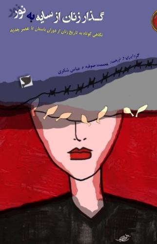 Women's journey from Shadow to Light by Ms. Essmat Sophie | Goodreads