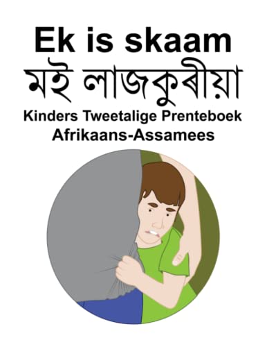 Afrikaans-Assamees Ek is skaam Kinders Tweetalige Prenteboek by Richard ...