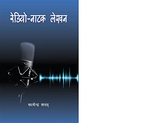 Radio Natak Lekhan (Hindi Edition) by Satyendra Sharat | Goodreads