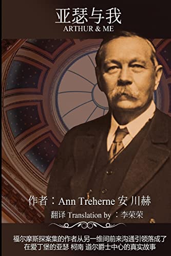 Arthur and me 亚瑟与我: ... ੤ (Chinese Edition) by Ann Treherne | Goodreads