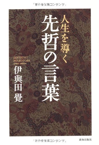 Jinsei o michibiku sentetsu no kotoba. by Satoru Iyota | Goodreads