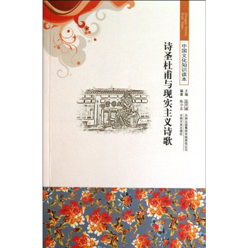 Du Fu, the Sage of Poetry and His Realism Poems by Chen Shaozhi | Goodreads