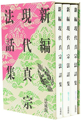 Shinpen gendai ShinshuÌ„ hoÌ„washuÌ„ by Jitsuen Kakehashi | Goodreads