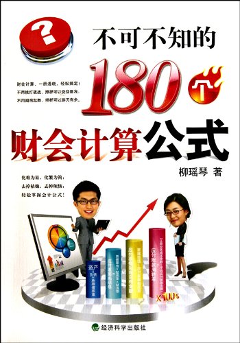 180 Accounting Formulas That Should Know by Liu Yaoqin | Goodreads