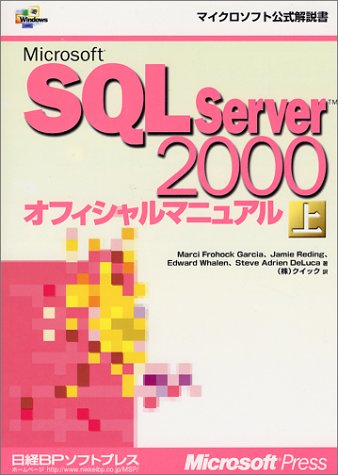 Microsoft SQL Server2000 official manual (Microsoft official manual) (2001) ISBN: 4891002042 ...