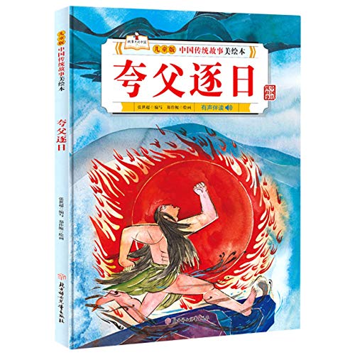 Kua Fu Chasing the Sun (Hardcover)/ Picture Books of Chinese ...