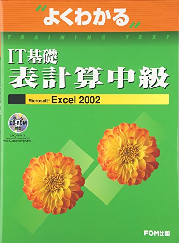 Yoku wakaru aitiÌ„ kiso hyoÌ„keisan chuÌ„kyuÌ„ : Microsoft Excel 2002 ...