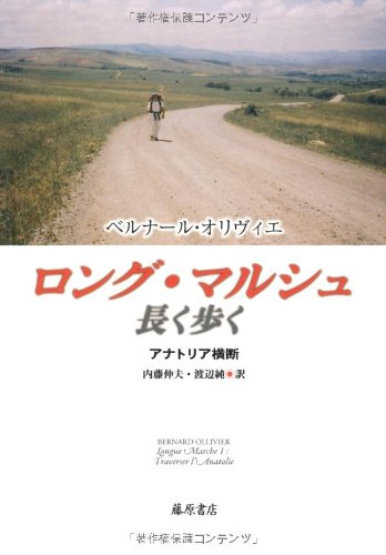 Rongu marushu nagaku aruku : Anatoria odan. by Bernard Ollivier; Nobuo ...