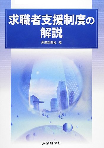 Kyushokusha shien seido no kaisetsu. by Rodo Shinbunsha. | Goodreads