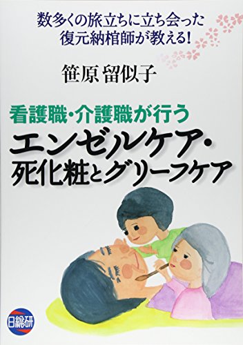 Kangoshoku kaigoshoku ga okonau enzeru kea shigesho to gurifu kea ...