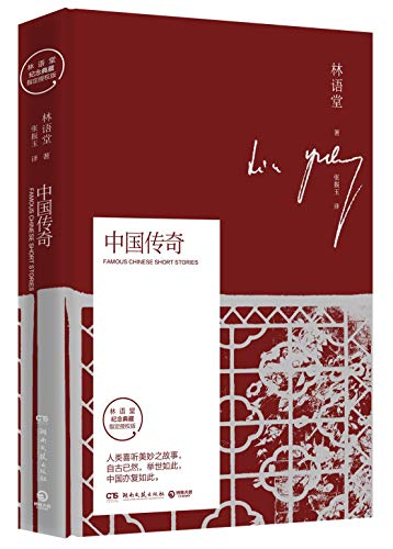 Famous Chinese Short Stories (Chinese Edition) by Lin Yutang | Goodreads