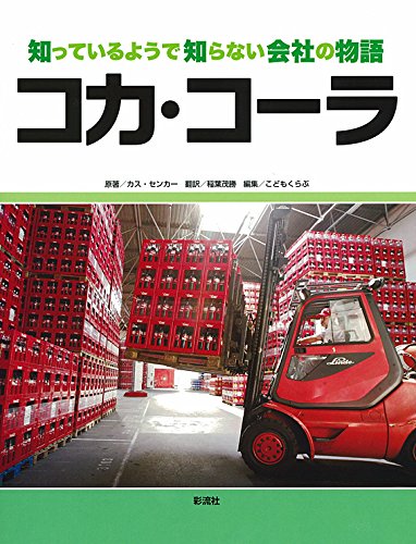 Koka kora. by Cath Senker | Goodreads