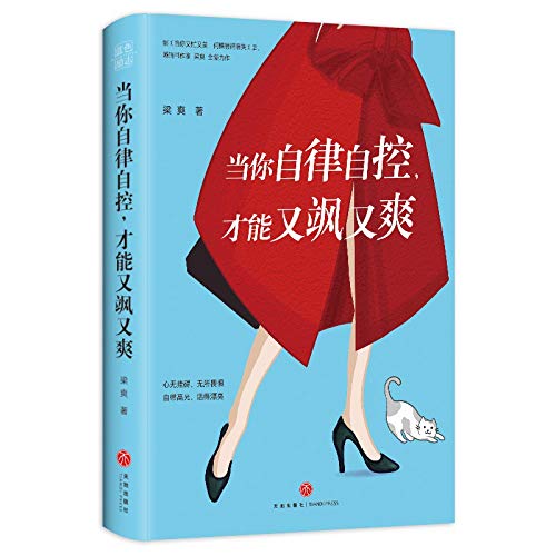 Self Discipline and Self Control (Chinese Edition) by LIANG SHUANG ...