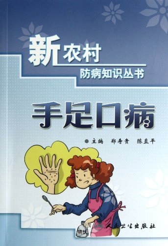 Hand, Foot and Mouth Diseases (Chinese Edition) by Zheng Shou Gui ...
