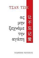 Ας μην ξεχναμε την αγαπη by Jhan Jhie | Goodreads