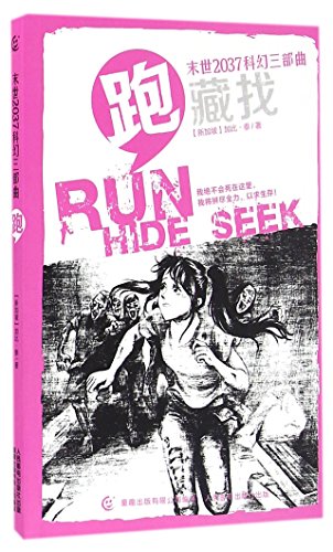 Run Hide Seek (Chinese Edition) by Gabby Tye | Goodreads