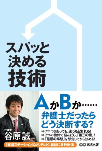 Supatsu to kimeru gijutsu. by Makoto Tanihara | Goodreads