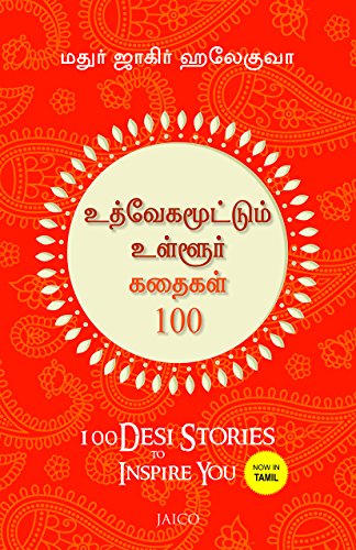 100 Desi Stories to Inspire You (Tamil) by Madhur Zakir Hallegua ...