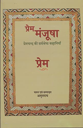 प्रेम मंजूशा [Prem Manjusha] by Munshi Premchand | Goodreads