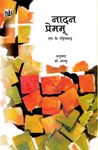 NADAN PREMAM by Arsu S. K.Pottekat | Goodreads