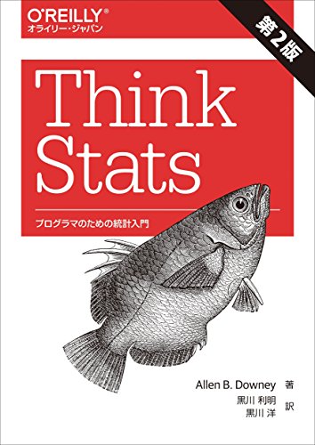 Think Stats 第2版 ―プログラマのための統計入門 by unknown author | Goodreads