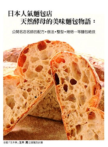 The popular Japanese bakery: natural yeast delicious BreadTalk by YU MU ...