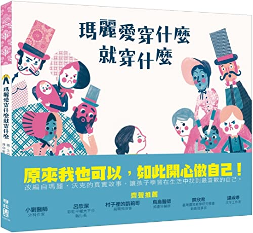 Mary Wears What She Wants (Chinese Edition) by Keith Negley | Goodreads