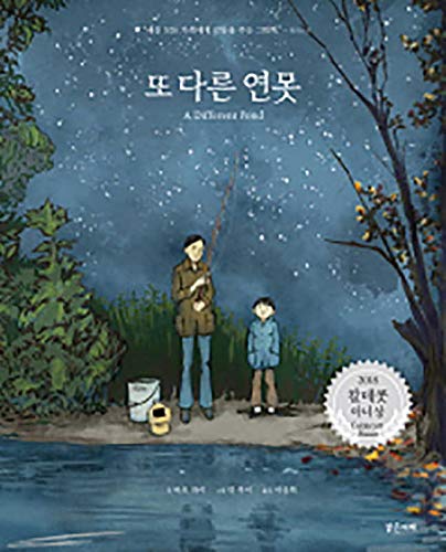 A Different Pond (Korean Edition) by Bao Phi | Goodreads