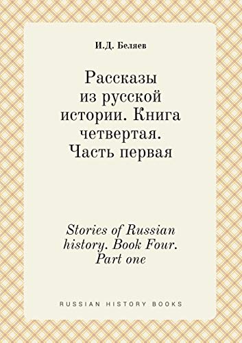 Stories of Russian history. Book Four. Part one by I.D. Belyaev | Goodreads