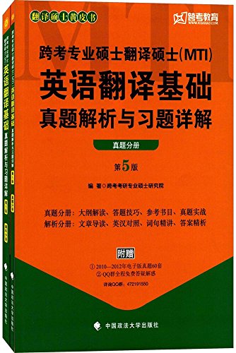 中公版·2019翻译硕士（MTI）：翻译硕士英语历年真题详解 by 中公教育研究生考试研究院 | Goodreads