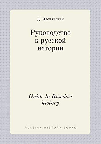 Guide to Russian history (Russian Edition) by D. Ilovajskij | Goodreads