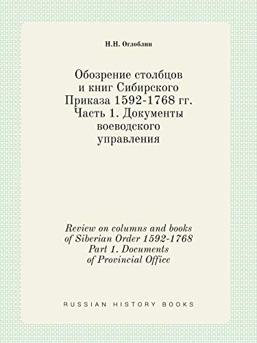 Review on columns and books of Siberian Order 1592-1768 Part 1 ...