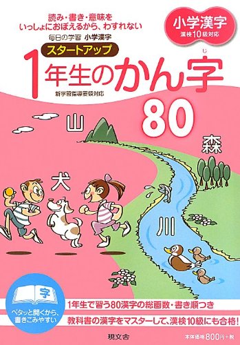 Mainichi no gakushuÌ„ shoÌ„gaku kanji sutaÌ„to appu ichinensei no kanji ...