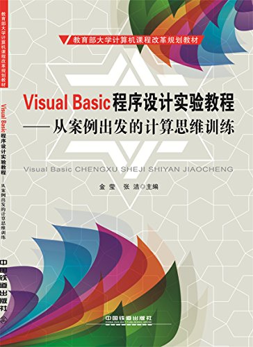 Visual Basic程序设计与应用教程 by 孔庆彦，韩雪娜，张辉 | Goodreads