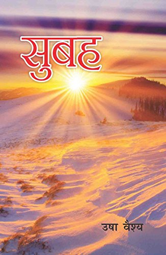 Subah (सुबह) (Hindi Edition) by Usha Vaishya | Goodreads